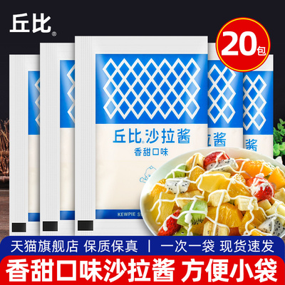 旗舰店丘比沙拉酱香甜味30g*20家用小包装水果蔬菜千岛酱寿司三明
