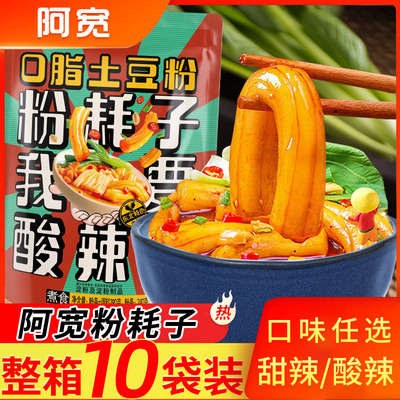 旗舰阿宽东北粉耗子非油炸甜辣拌粉四川产速食懒人方便粉酸辣双拼