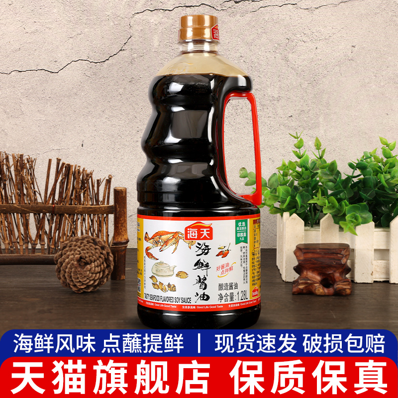 海天海鲜酱油1.28L家用大桶专用蘸料炒菜提鲜点蘸调味品酿造生抽_虎窝淘