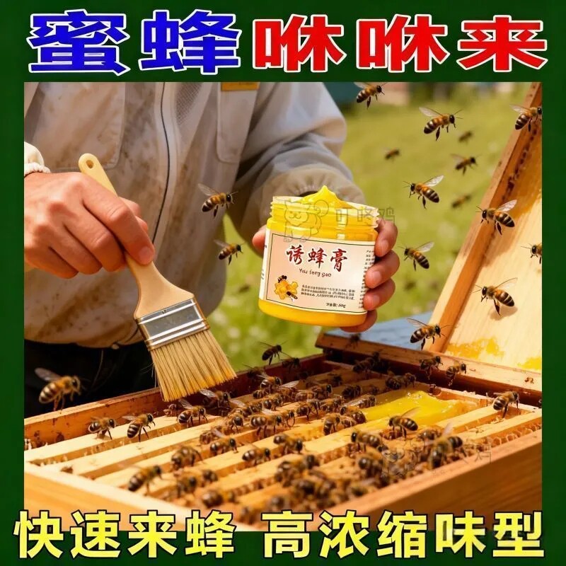 黄诱蜂膏引蜂专用野外蜜蜂招蜂水中土蜂蜂蜡养蜂诱蜂水强效