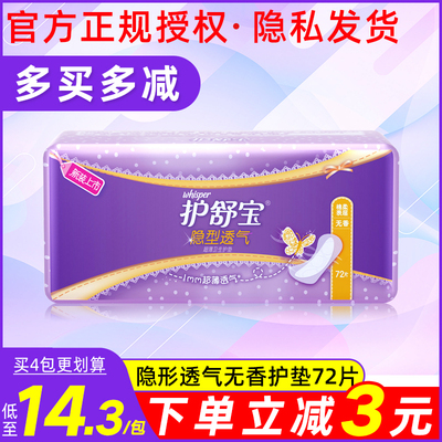 护舒宝透气卫生护垫纯棉隐形