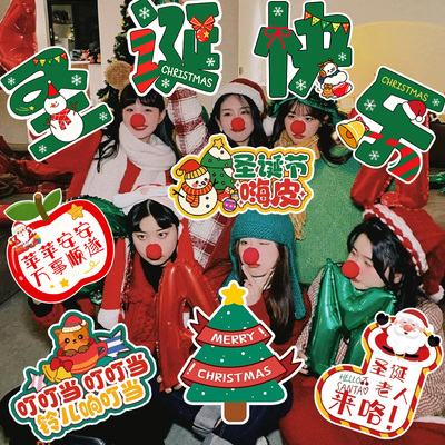 圣诞节kt板手持举牌拍照道具装饰氛围感christmas仪式感场景布置