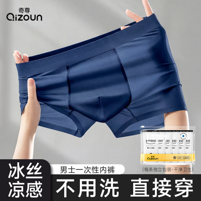 一次性内裤士免洗平角男士冰丝凉感夏季旅行直角日抛四角大码短裤