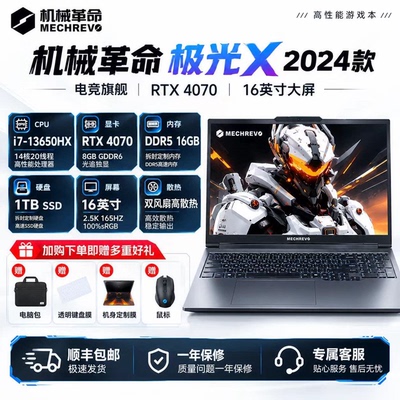 MECHREVO/机械革命 极光 极光Pro RTX4070 165Hz 16英寸游戏本
