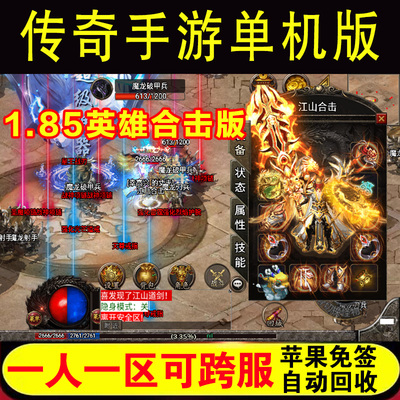 一人一个区可跨服单机版传奇手游