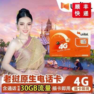 老挝电话卡