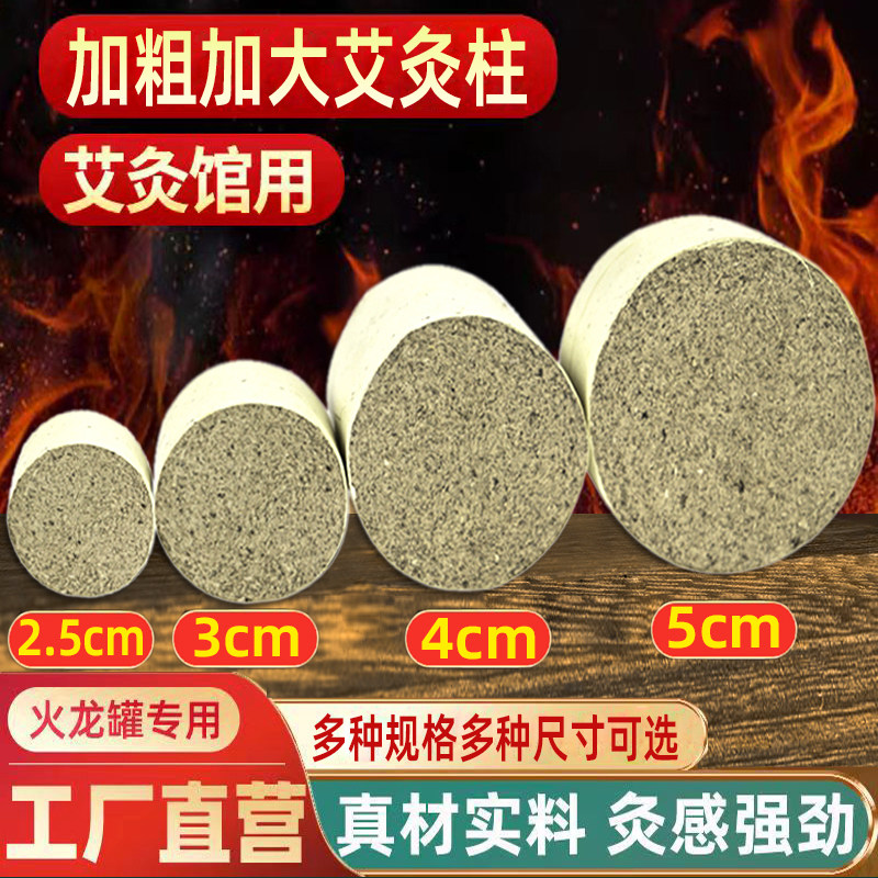 加粗纯艾柱3/4/5cm大艾条雷火灸棒陈年艾草大号艾灸条艾灸罐专用