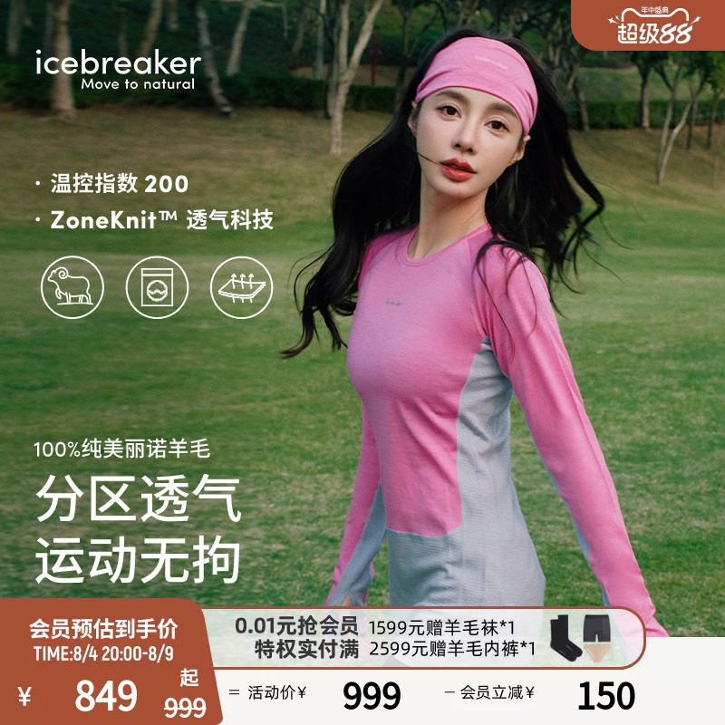icebreaker 100%美利奴羊毛女200 ZoneKnit长袖T恤打底裤户外徒步