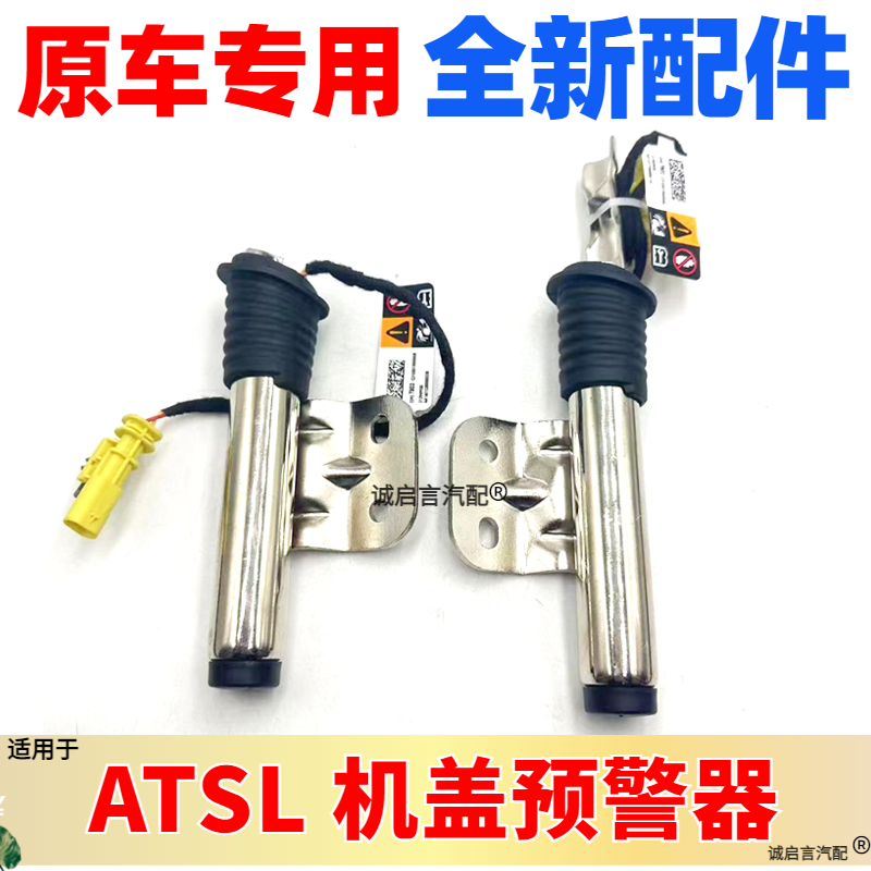适用凯迪拉克ATSL CT456引擎盖预警器前机盖行人保护预警器屏蔽器_虎窝淘
