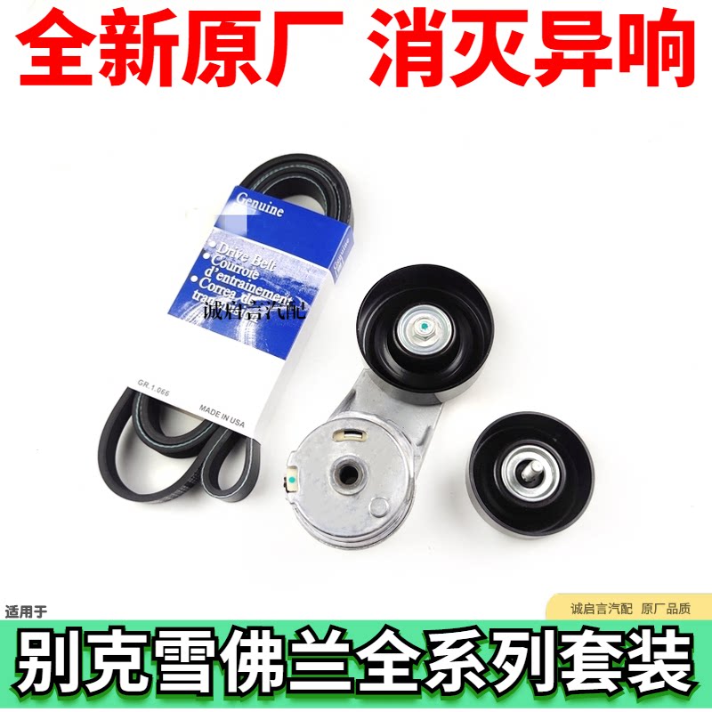 适用别克老君威新世纪皇朝GL8陆尊皮带涨紧轮发动机皮带张紧器轮