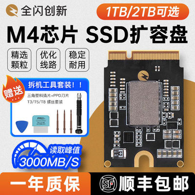 全闪创新M4芯片SSD硬盘支持Macmini M4扩容盘1TB 2TB小板 M4 mini