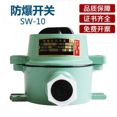 包邮SW-10铝合金防爆开关10A 220V 380V危险品库油站厂房车间专用