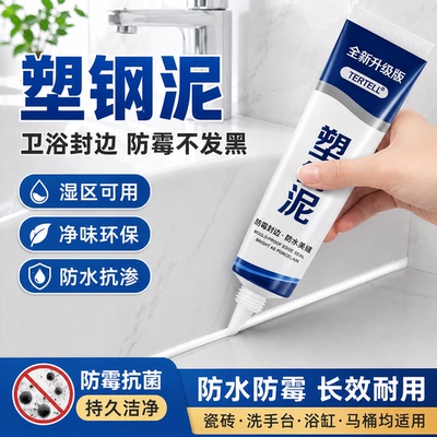 塑钢泥厨卫缝隙密封胶填缝剂美缝