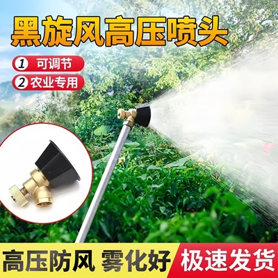 黑旋风纯铜防风可调通用雾化喷头