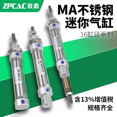不锈钢迷你气缸MA16-25*50/75/100S-U-CA气动微型汽缸可调行程MAJ