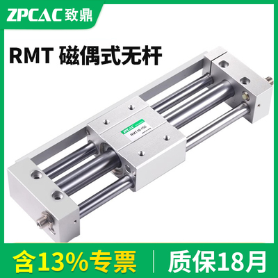 磁偶式无杆气缸RMT16/20/25/32/40-50*100X150X350X500