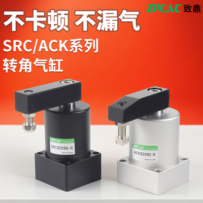 ACK/SRC旋转下压气缸【ZPCAC】