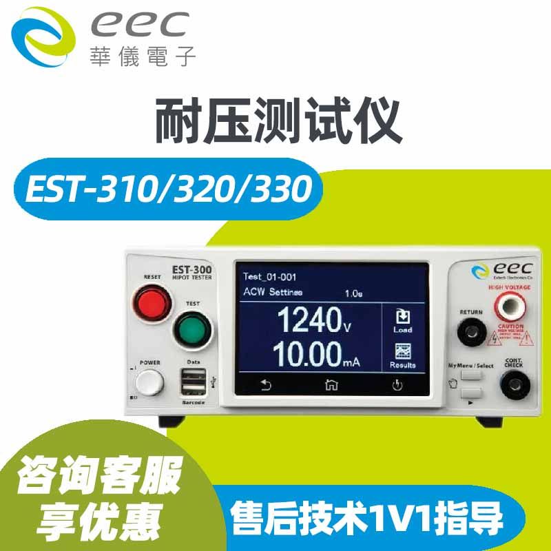 eec台湾华仪EST 330 310 320交直流耐压测试仪 接地阻抗测试仪_虎窝淘