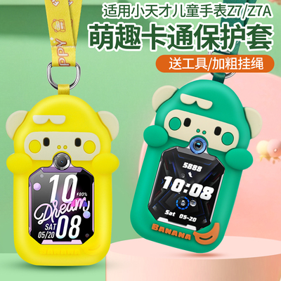 适用小天才儿童手表Z7/Z7A卡通可爱吊坠挂脖保护套Z7S全包防摔防磕碰保护壳W2025AC软硅胶防撞挂脖绳套配件