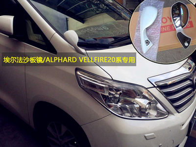 丰田新款埃尔法vellfire沙板镜 alphard20系30系专用倒车辅助镜