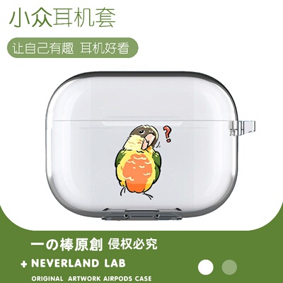 小太阳鹦鹉适用airpodspro3保护套苹果4耳机套LinkBuds S透明clip2索尼XM5华为7i软壳vivo TWS5三星Buds3pro