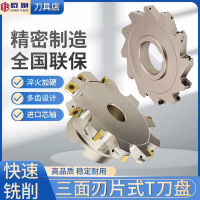 数控套式SMD三面刃铣刀盘CNC可转位片式SMC刀盘T型刀盘槽开槽MPHT