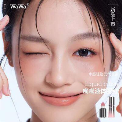 iwawa嘭嘭腮红液03樱花粉伊娃官方旗店舰02遮瑕提亮粉底液05气垫