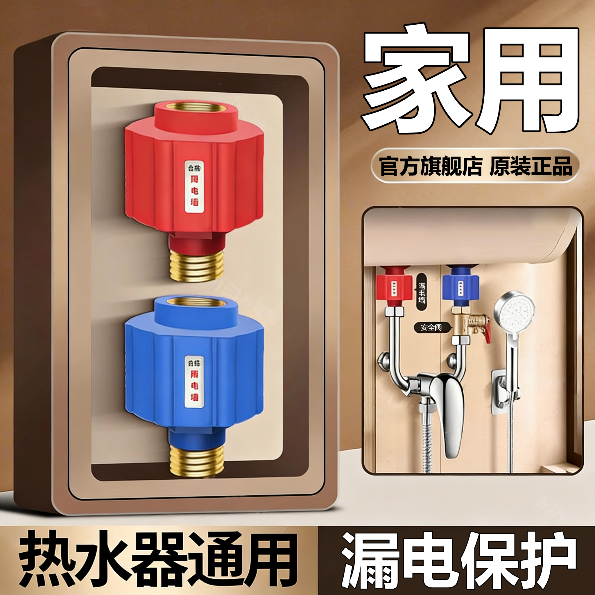 家用电热水器防电墙通用型海尔美的公牛专用官方旗舰店配件配大全