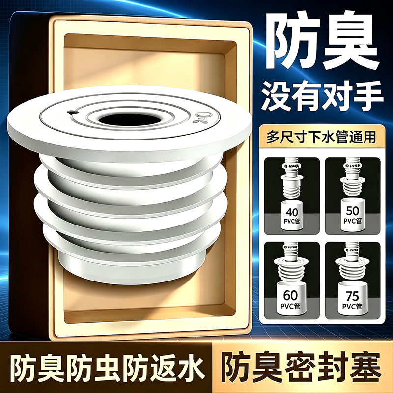 下水管防臭密封圈洗手间下水道封口盖洗衣机排水管密封圈堵口神器
