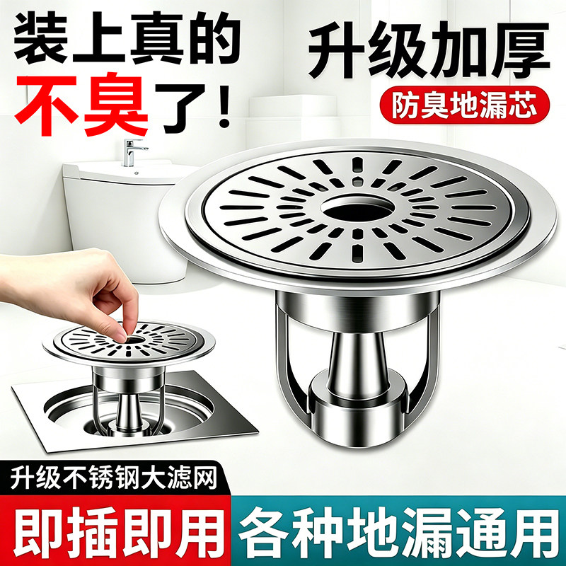 卫生间地漏芯磁悬浮地漏防臭器加长通用下水管道过滤网防虫封闭盖