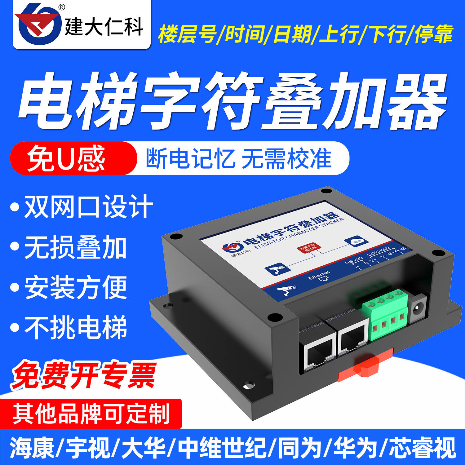 电梯楼层显示器免U感视频字符叠加器监控网络摄像头实时运行状态