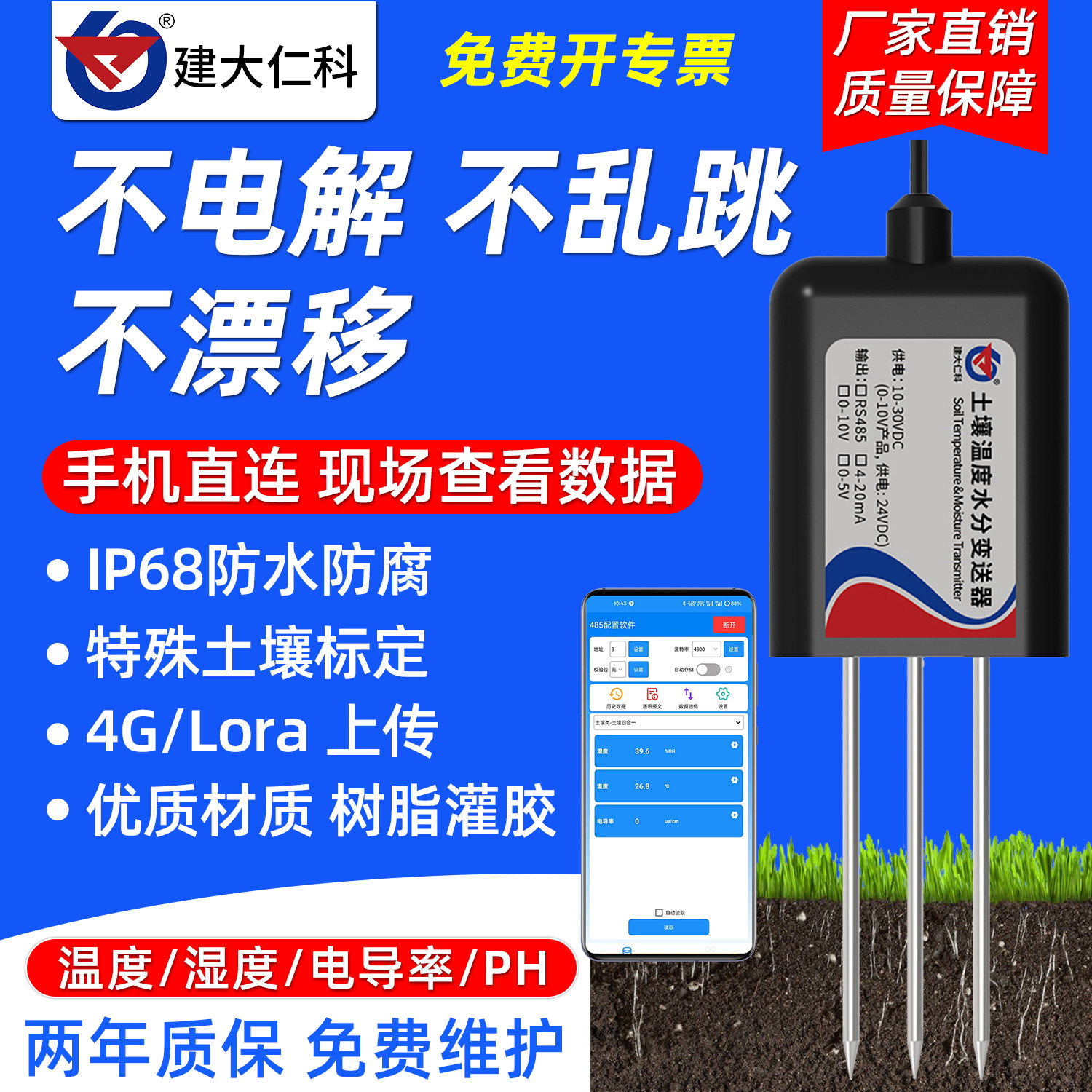 土壤温湿度传感器检测仪高精度农业大棚水分电导率EC值PH速测监测