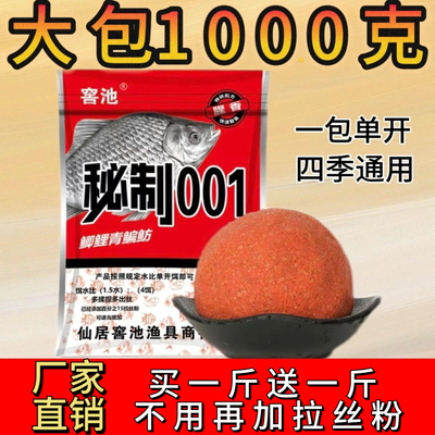 野钓拉饵鲫鱼饵料全能通杀鲤鱼草鱼罗飞鱼食钓鱼秋冬专用鱼饵窝料