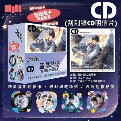盗墓笔记动漫二次元明星爱豆周边CD唱片刮刮银明信片盲抽盲盒潮玩