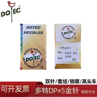 德国多特DPX5防热金针