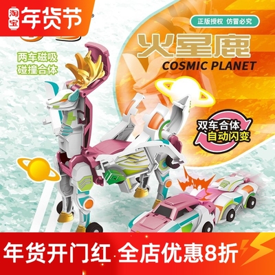 合体变形火星鹿磁吸碰撞飞龙二合一汽车机器人水晶飞马滑行玩具