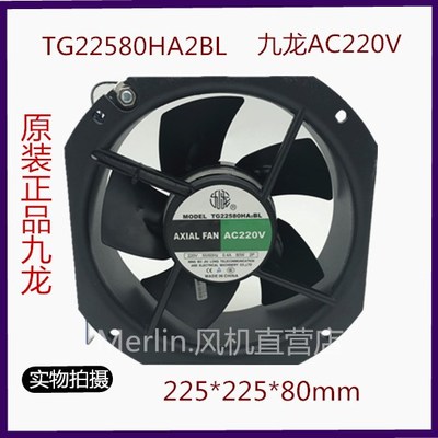 正品九龙轴流风机TG22580HA2BL全金属耐高温变频器风扇AC220V
