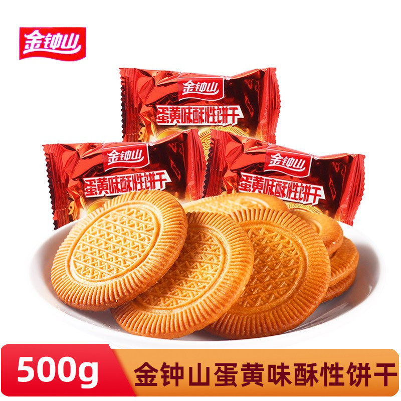 金钟山蛋黄味酥性饼干网红休闲小吃办公室下午茶充饥零食散装称重