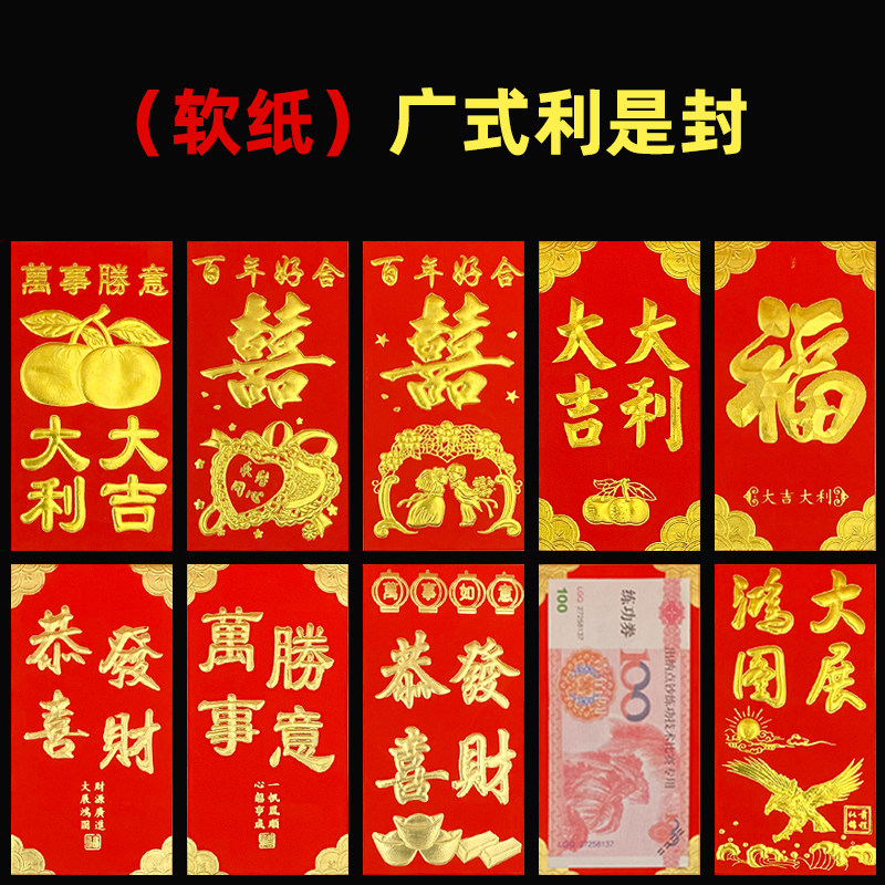 广式利是封软纸红包特红传统新年通用金色烫金软红包袋广东佛山