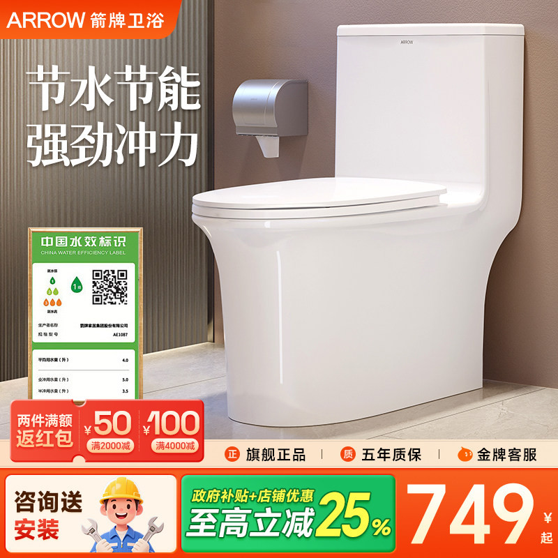 箭牌普通马桶家用卫生间小户型大冲力旋涡虹吸式自洁釉面坐便器