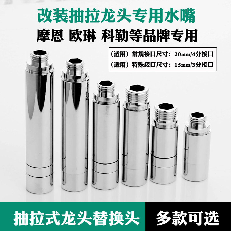 外丝4分粗牙15粗牙抽拉式厨房水龙头4分替换头配件喷头花洒水嘴