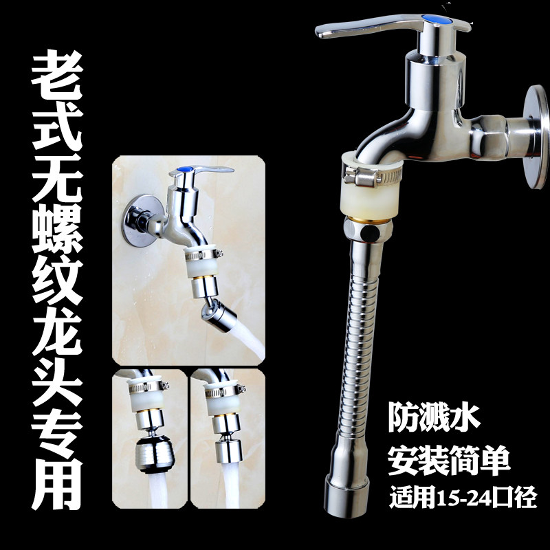 万能头普通老式水龙头无螺纹起泡器延长管防溅出水嘴过滤网发泡器