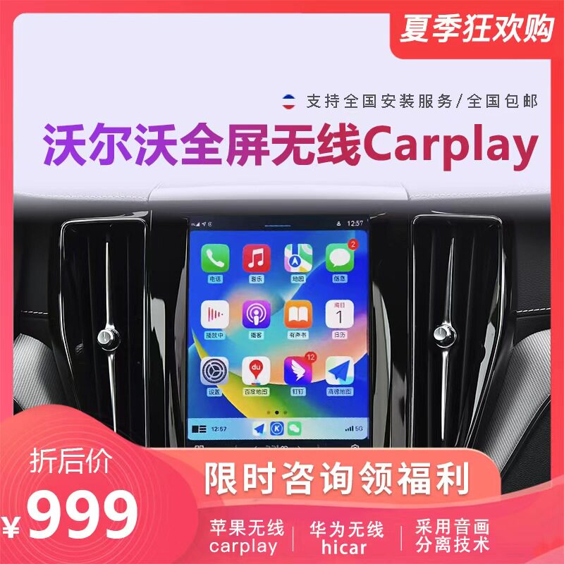 适用于沃尔沃S60 S90 XC60 XC90 V60全屏无线carplay/hicar模块