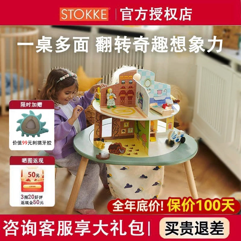 stokke mutable儿童游戏桌椅子升降可调节学习桌婴儿宝宝多功能桌