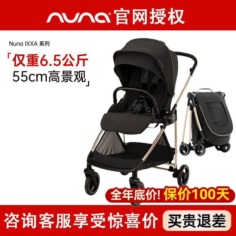 nuna 婴儿车ixxa推车轻便可折叠双向高景观避震伞车遛娃神器