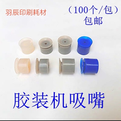 胶订机吸嘴马天尼平口吸嘴联动线配页机吸嘴骑订龙胶订龙平口吸嘴