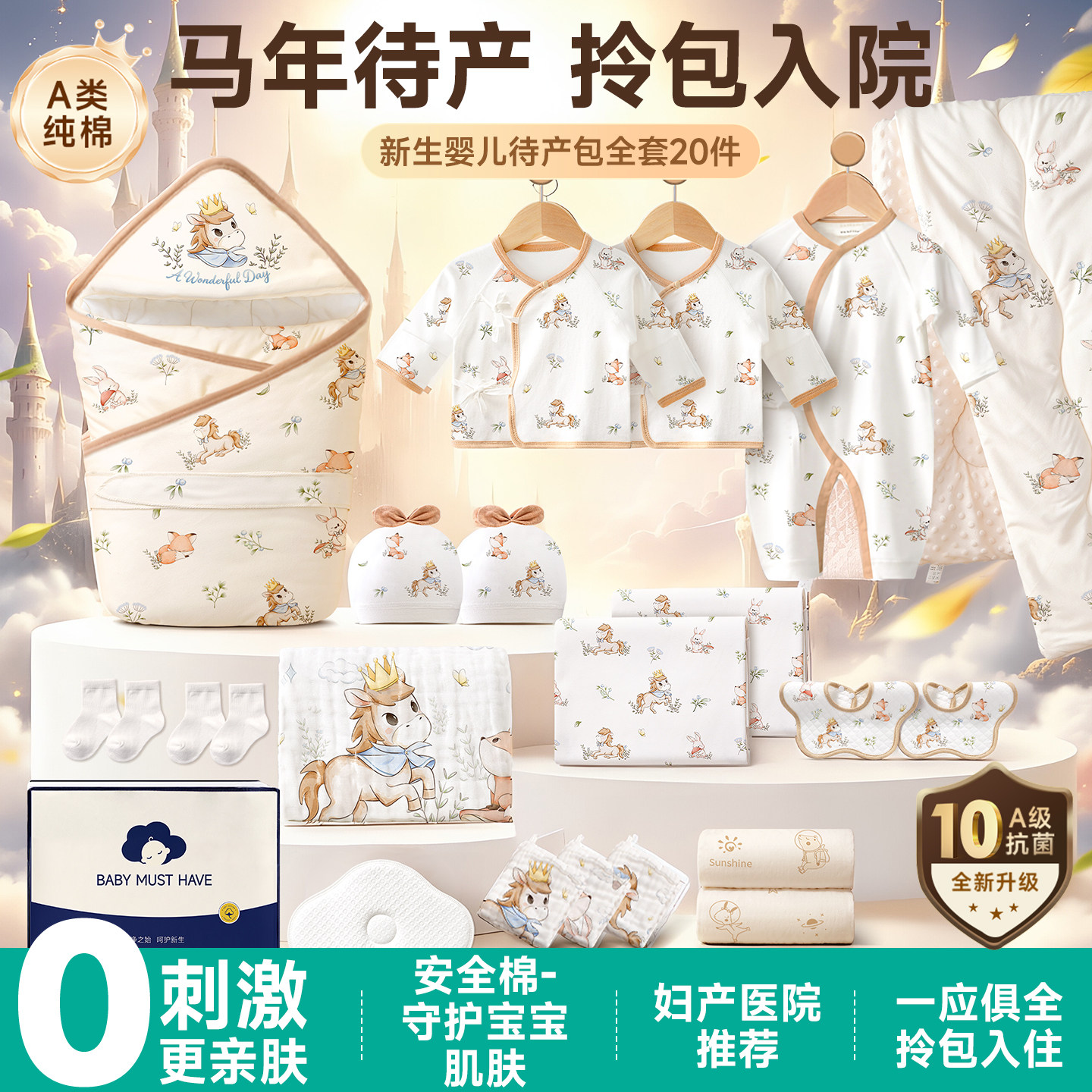 待产包婴儿全套新生的儿宝宝产妇专用入院母子孕妇生产房实用用品