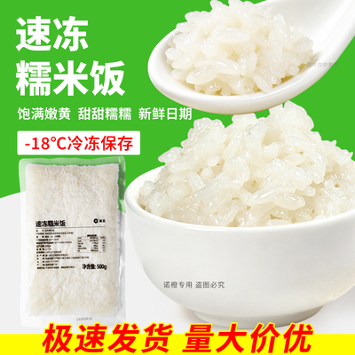 圣王冷冻糯米饭500g奶茶店配料辅料甜品米粒酸奶铺速煮