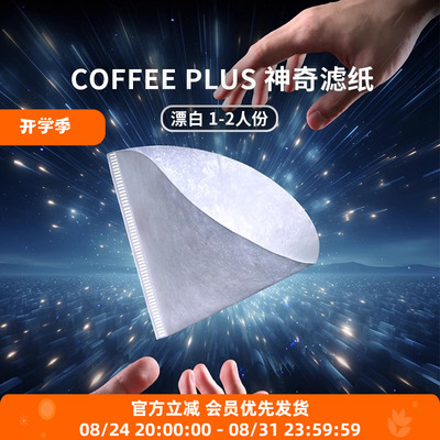 Coffee Plus神奇滤纸手冲咖啡V60滤杯复合型无纺布kalita蛋糕形