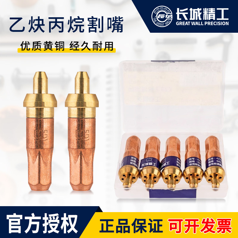 长城精工氧气割嘴乙炔割嘴丙烷割嘴环形液化气煤气梅花割炬割枪咀